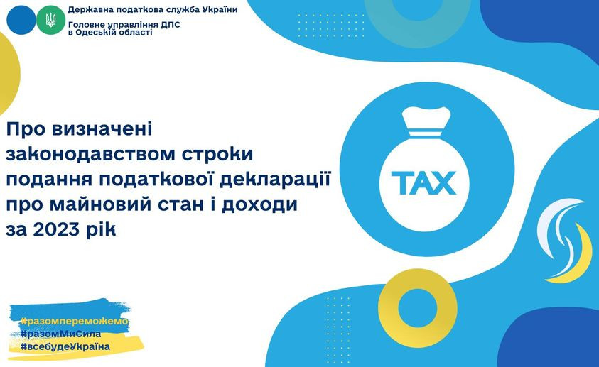 Про визначені законодавством строки подання податкової декларації про майновий стан і доходи за